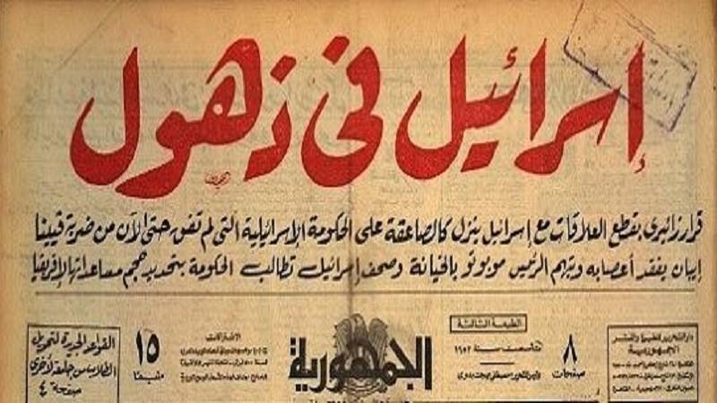 جريدة الطريق «إسرائيل في ذهول مانشيتات الصحف المصرية خلال حرب