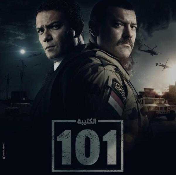 جريدة الطريق دراما رمضان 2023 طرح البوستر الرسمي ل مسلسل «الكتيبة 101
