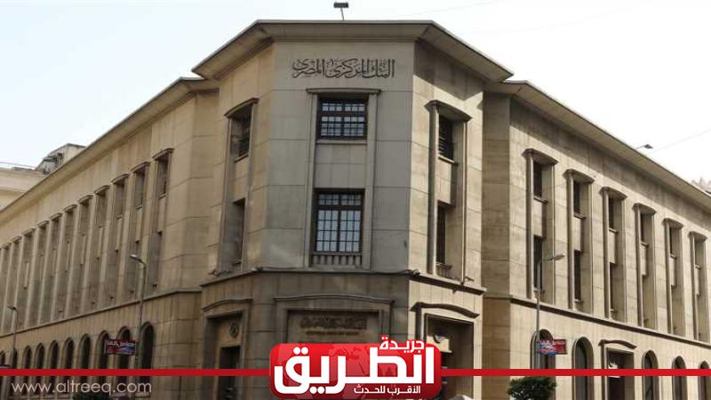 خبير تثبيت البنك المركزي لسعر الفائدة يؤدي لاستقرار الاقتصاد