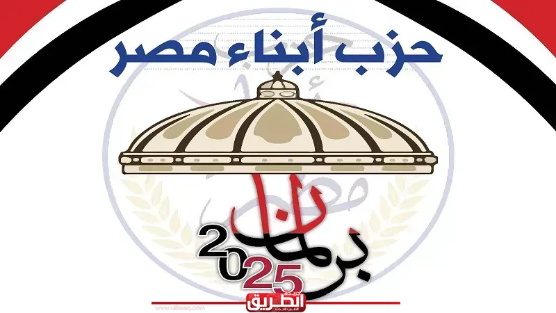 تحالف الأحزاب يدفع بأقوى مرشحيه في الجيزة بقيادة “أبناء مصر” لخوض معركة ...
