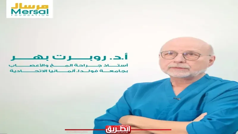 إنجاز طبي جديد.. مؤسسة مرسال تعلن نجاح عملية استحثاث جذع المخ لطفلة ...