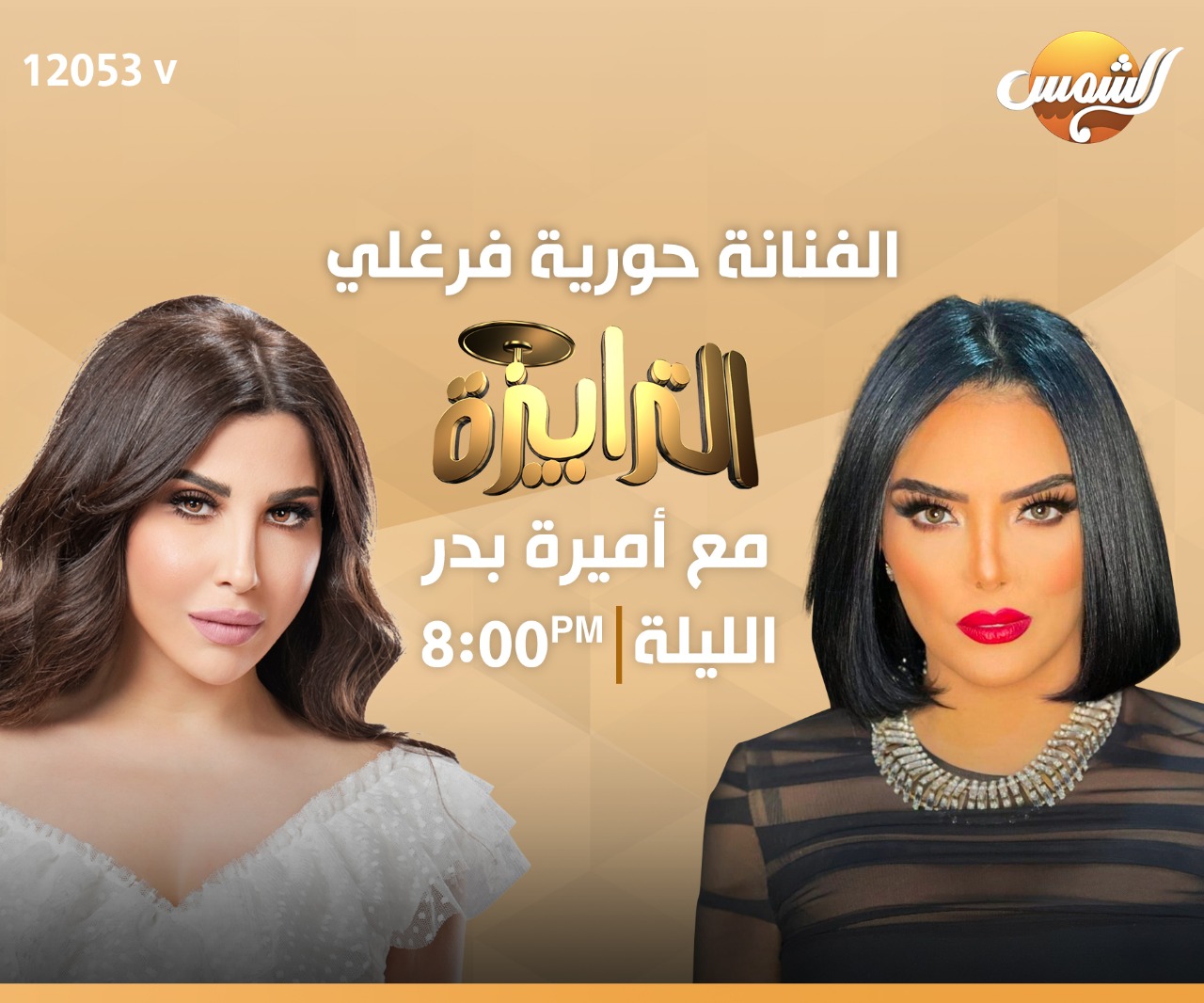 حورية فرغلي تفجر مفاجأة «اتلعنت بسبب هذا المسلسل الفن الطريق