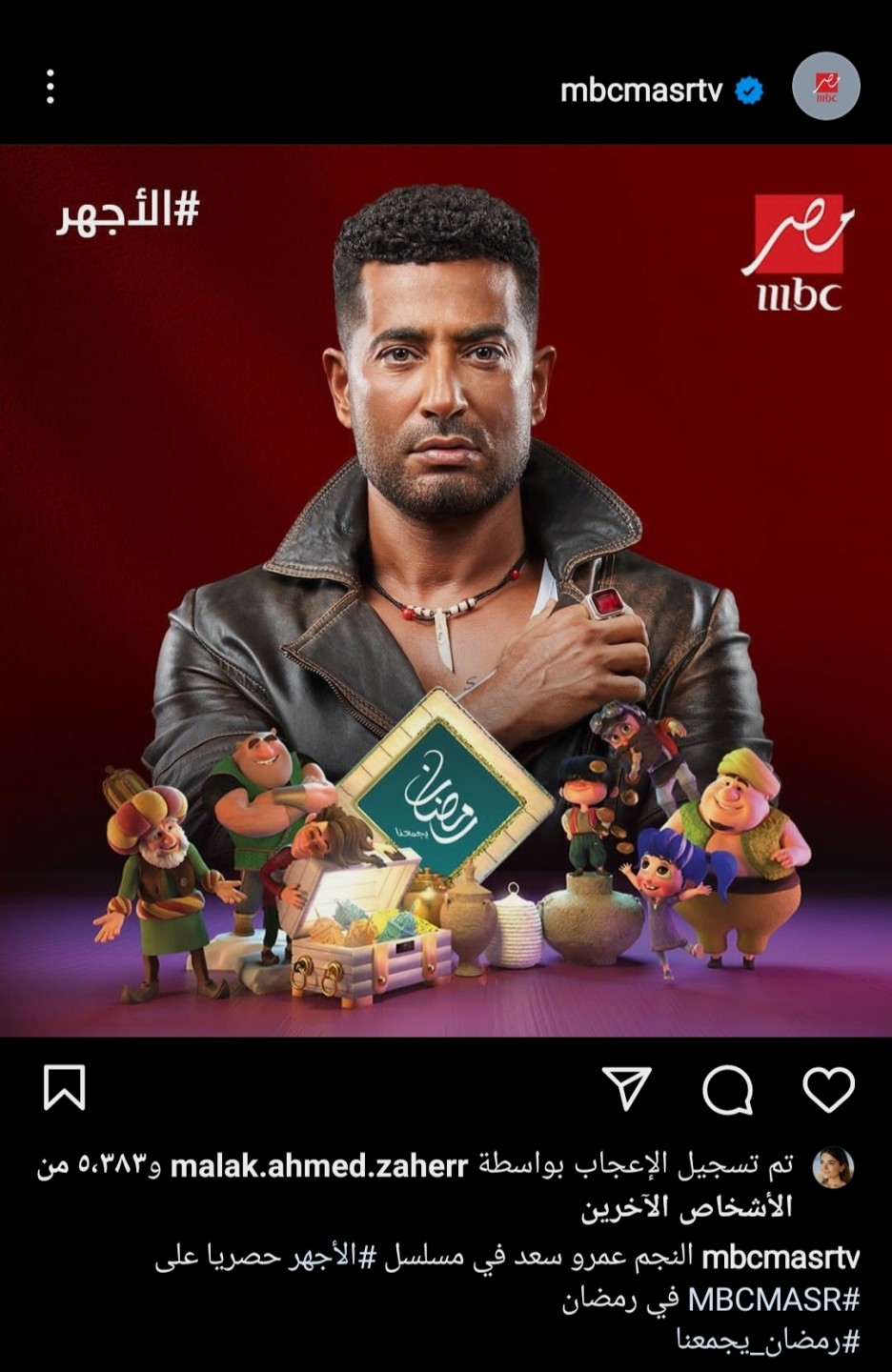 دراما رمضان 2023.. اعرف قنوات عرض مسلسل ”الأجهر” لـ عمرو سعد | الفن | الطريق